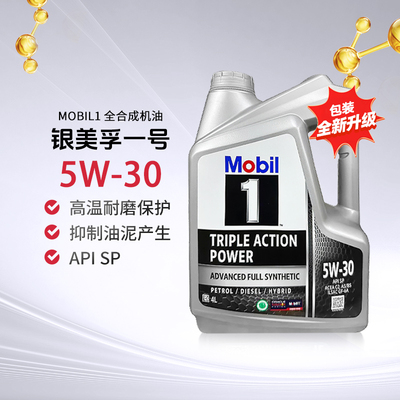 美孚5W30机油新加坡版美孚1号亚太版全合成机油SP A5/B5 5W-30 4L