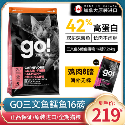 【秒杀价】go!进口猫粮16磅