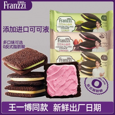 Franzzi法丽兹曲奇饼干黑巧克力可可夹心布曲奇多口味减糖零食品