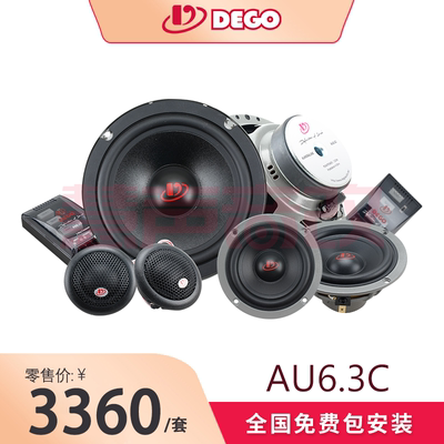 埃曼德高AU6.3C三分频扬声器DEGO