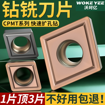 快速扩孔钻CPMT钻铣刀片