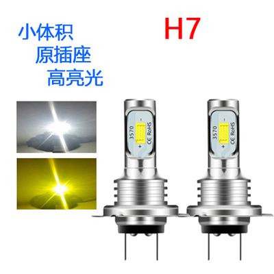 LED进口芯片3570汽车大灯H7h1近光灯泡h4白光黄金光h1高亮12V24V