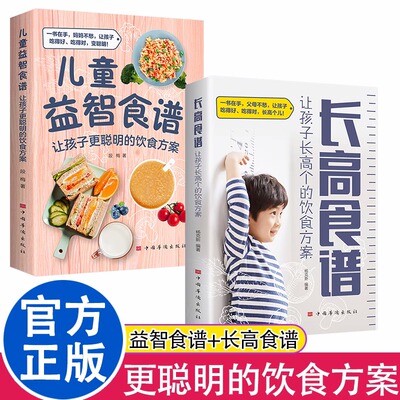 正版儿童长高食谱 益智食谱儿童营养餐食谱大全书 早餐午餐晚餐一日三餐长高补脑营养食谱菜谱中小学生营养调配饮食宝典钙铁锌BBTS