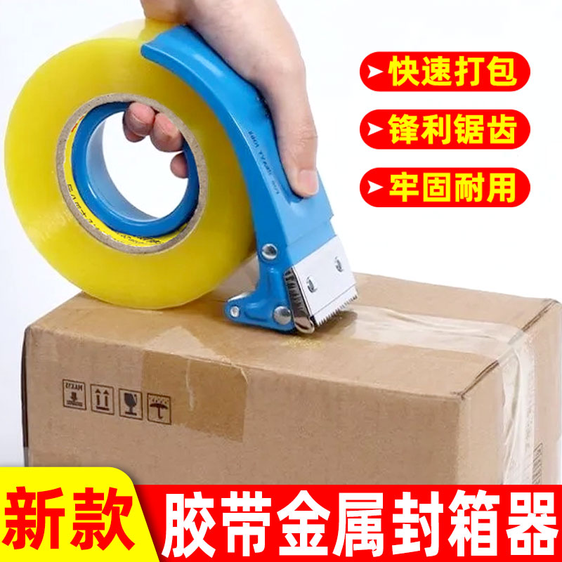 新款金属封箱器加宽6cm胶布切割器打包机快递电商包装封箱打包神器