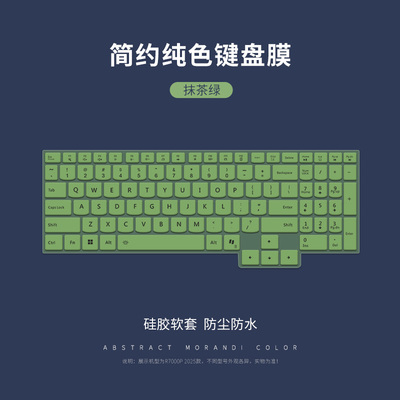 时尚纯色笔记本电脑键盘膜定制