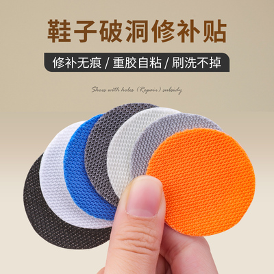 运动网面鞋鞋头后跟破洞修补贴
