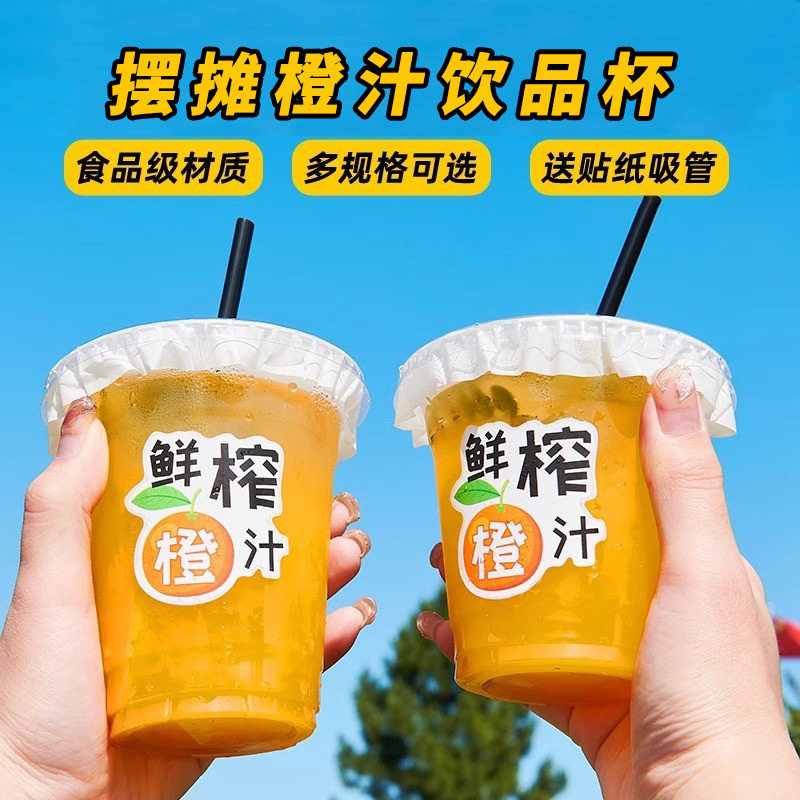 果汁杯一次性带盖带吸管柠檬茶杯塑料冷饮奶茶杯子橙汁杯子摆摊