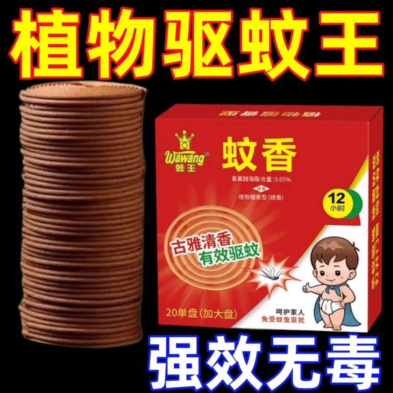 强力灭蚊檀香蚊香强力驱蚊蚊蝇香清香型室内户外托盘空气芳香剂