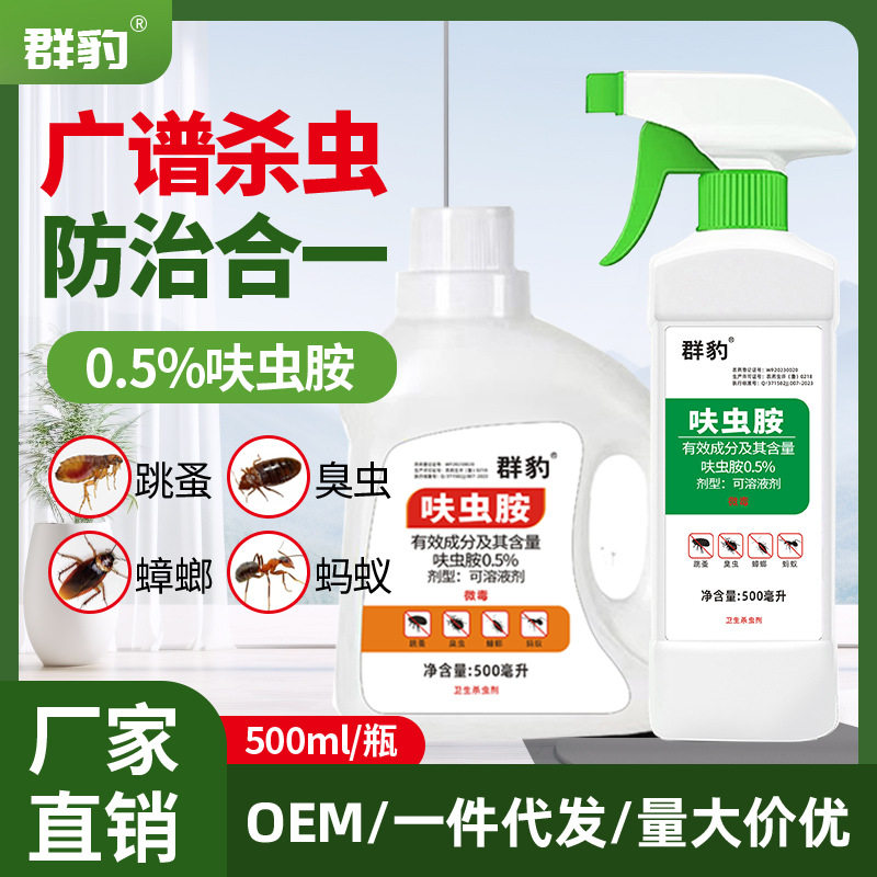 厂家杀虫剂家用喷雾驱虫除灭蟑螂杀蚂蚁臭虫药跳蚤室内气雾