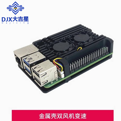 树莓派5代 双风扇散热外壳 Raspberry Pi 5 铝合金散热保护壳盒子