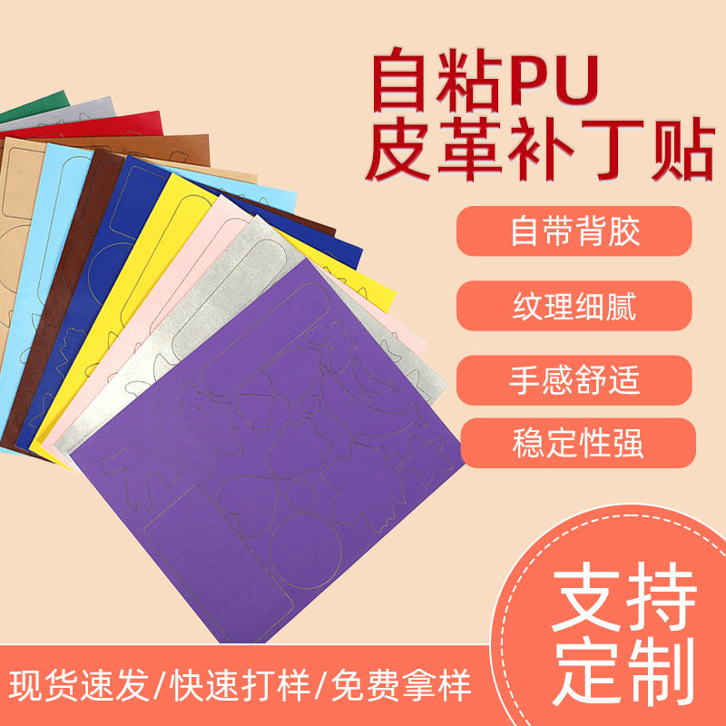 补丁贴修补贴荔枝纹羊皮细纹沙发软包汽车内饰背胶PU皮革免剪款