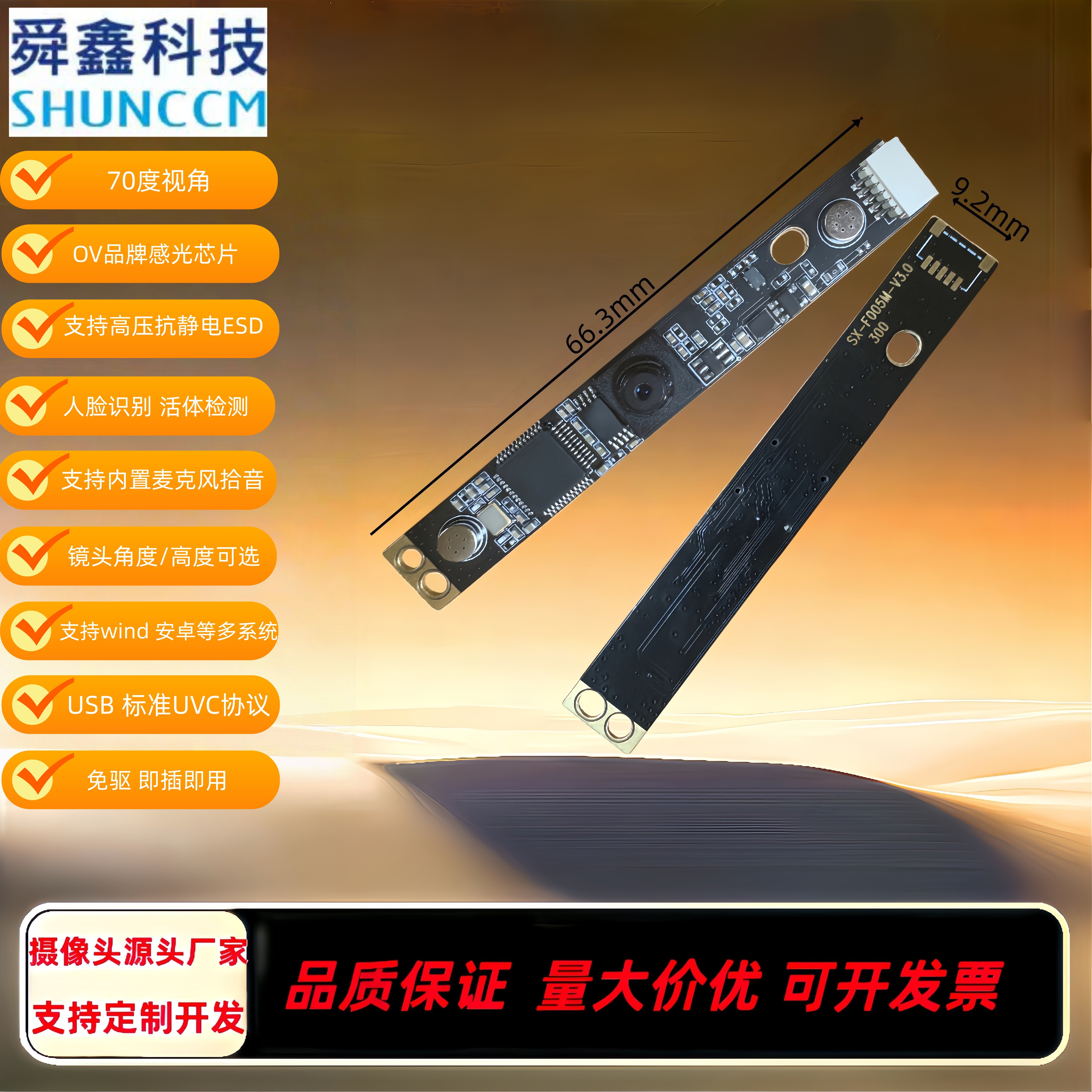 300万摄像头模组无畸变活体检测USB通用免驱动视频采集模块厂家