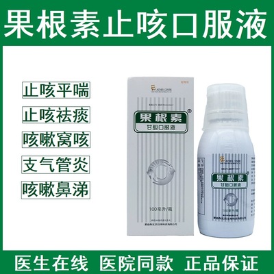 果根素止咳口服液狗猫咳嗽窝咳用