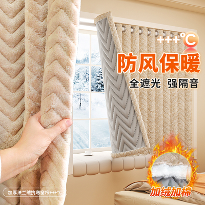 法兰绒棉窗帘冬季保暖挡风遮光