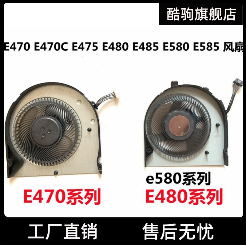 适用于E470 E470C E475 E480 E485 E580散热CPU风扇_虎窝淘