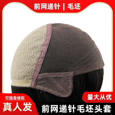 假发头套毛坯全真发递针头顶全手织头套轻薄透气短发发套工厂批发