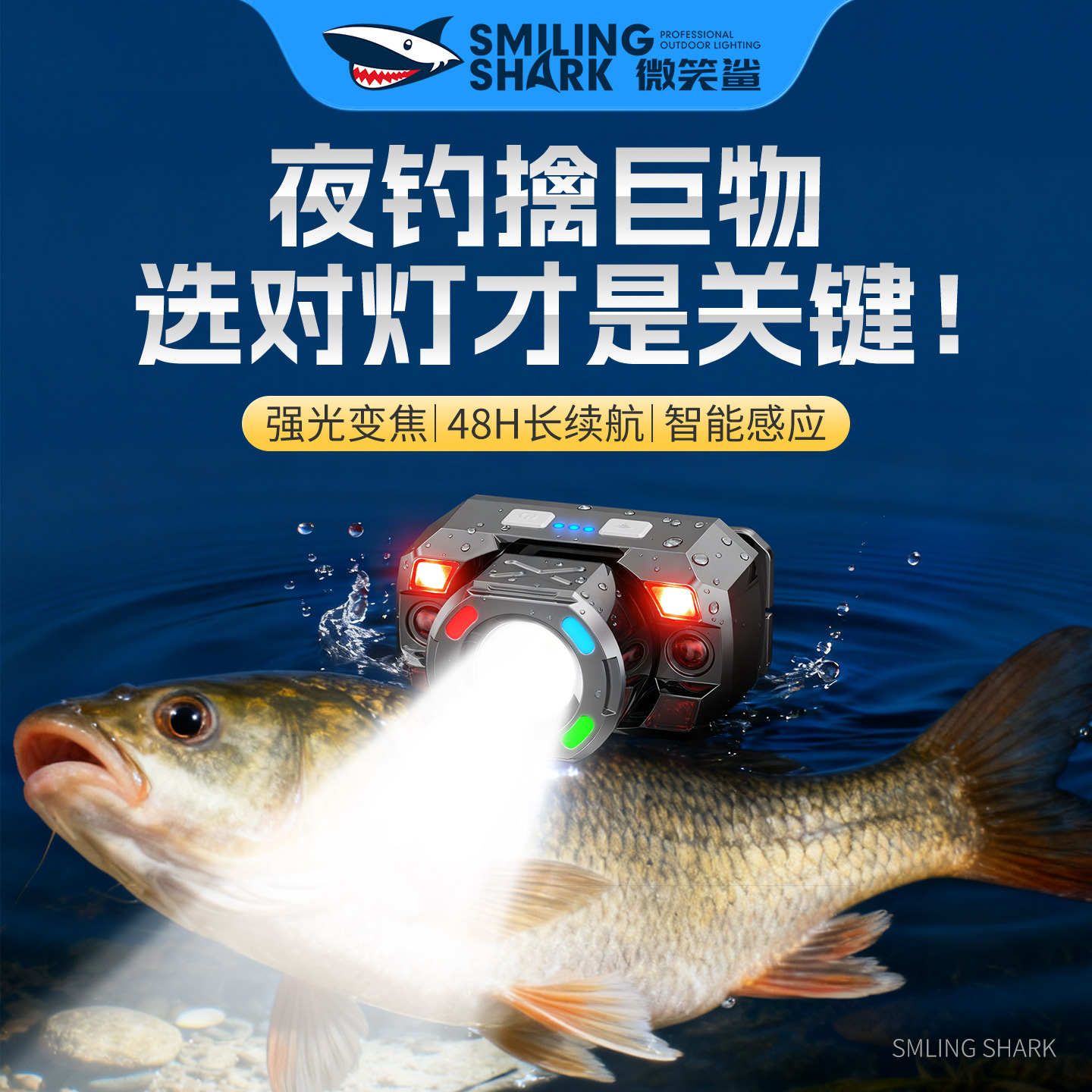 微笑鲨2026新款强光钓鱼头灯专用感应头戴式小户外超亮夜钓长续航