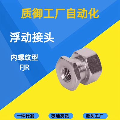 浮动接头FJRC FJG FJR FJRSW FJRSS 3/4/5/6/8/10/12/14/16/18/22