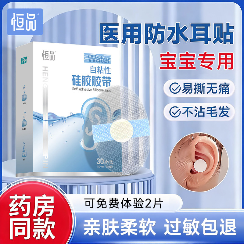 防水耳贴婴儿洗头神器防耳朵进水新生儿宝宝洗澡游泳医用护耳贴