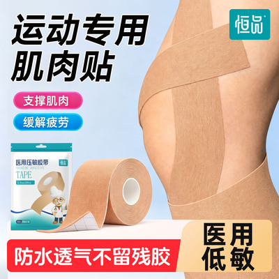 医用弹力胶带运动肌肉贴预防拉伤