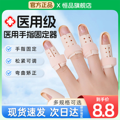 药房同款】医用手指固定弯曲矫正
