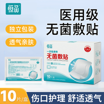 医用无菌敷贴大创口贴洗澡护防水