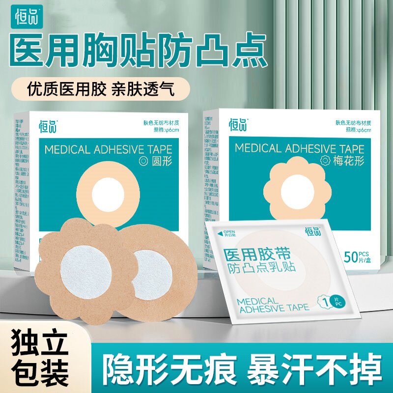 恒品胸部防护用品无纺布胸贴防磨乳贴隐形无痕低过敏一次性防凸点