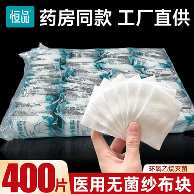 医用纱布块伤口换药消毒包扎敷料