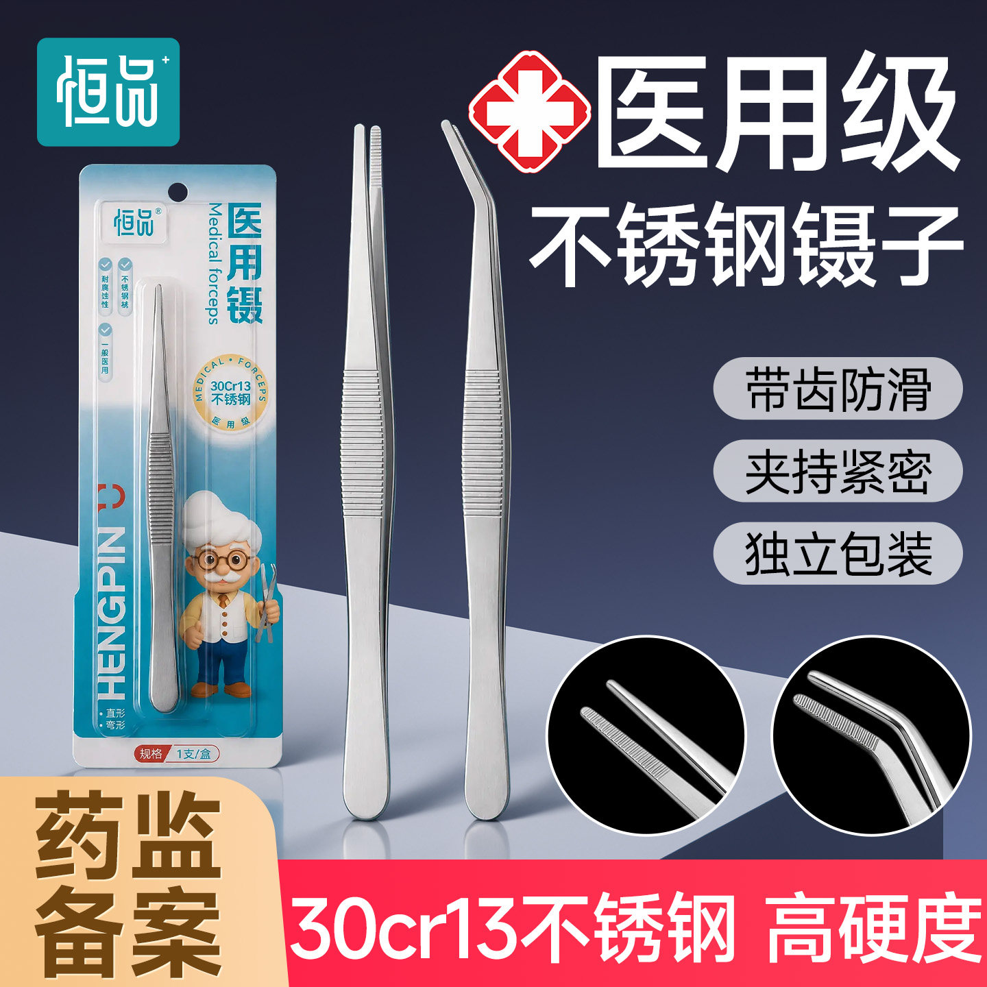 恒品医用镊子不锈钢夹子拔倒睫毛钳子手术医疗实验剪刀有齿痕防滑