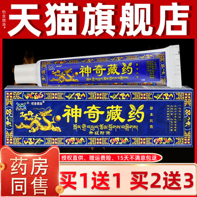 【正品买榜11送、2TBH送3】金夫 神奇藏约草本乳膏 神奇藏软药膏