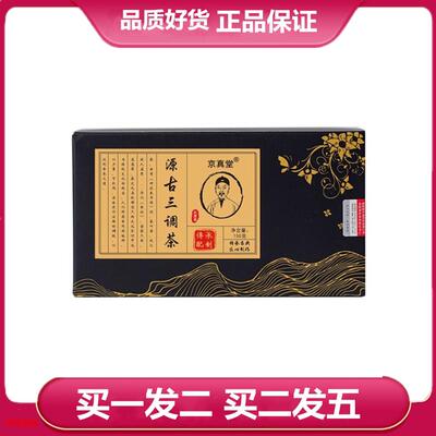 京真堂源古三调茶牛蒡根苦瓜栀子桑叶荷叶山楂葛根决明子