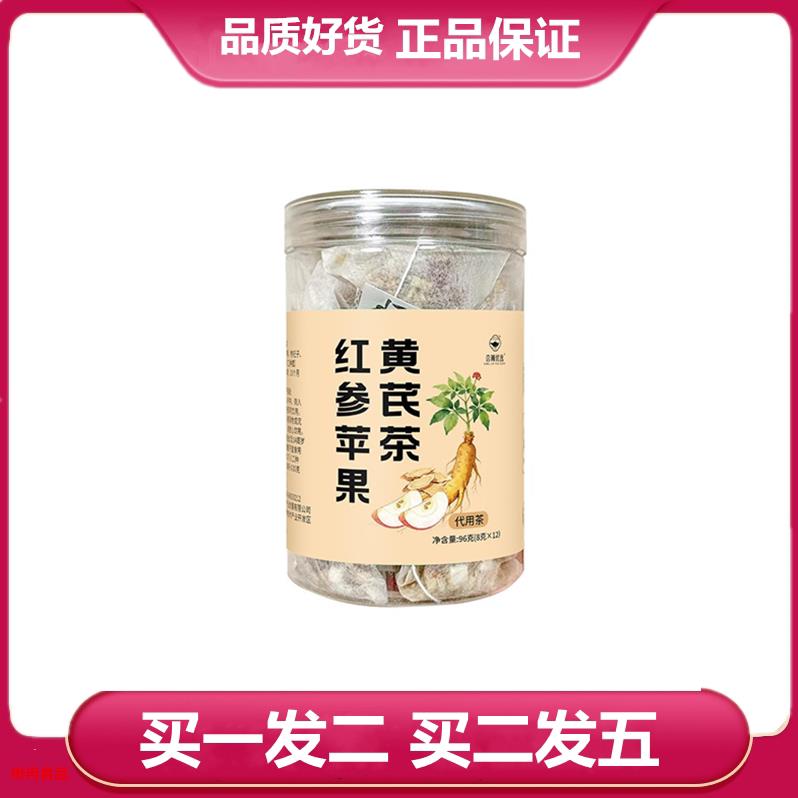 杏林优选红参苹果黄芪茶96g黄芪枸杞红参袋泡茶