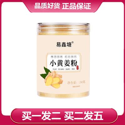 易鑫塘小黄姜粉150克/罐干姜粉姜粉