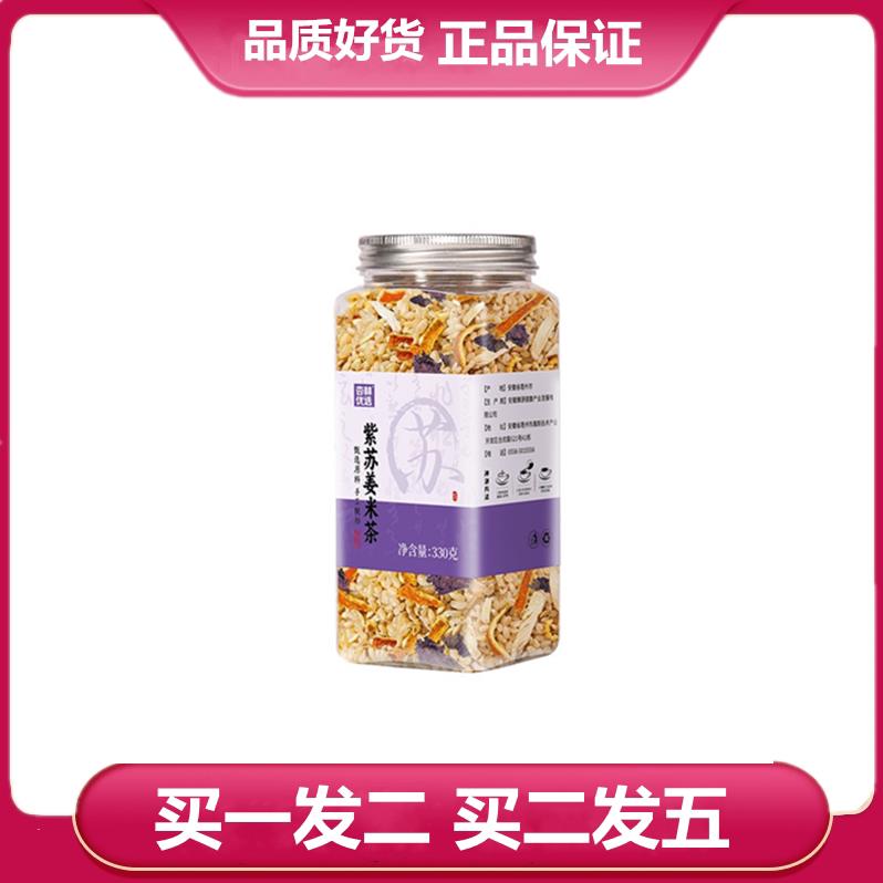 杏林优选紫苏姜米茶330克罐装陈皮紫苏姜丝紫苏暖阳饮