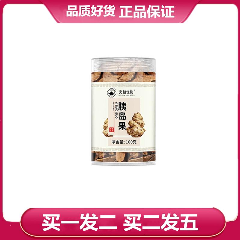 杏林优选胰岛果100g罐装 胰岛果罐装罐装胰岛果胰岛果