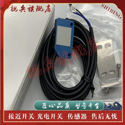 传感器现货全新光电开关