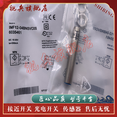 IMF12-04BNPVC0S传感器接近开关