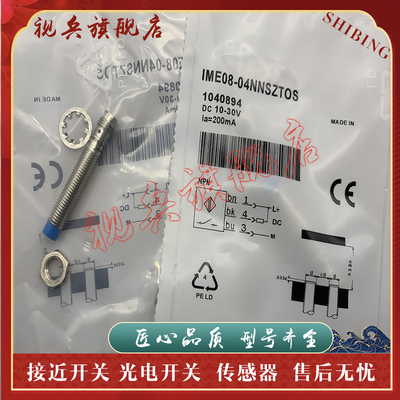 IME08-04NPSZT0K接近开关传感器
