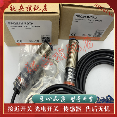 BRQM3M-PDTA-C-P传感器光电开关