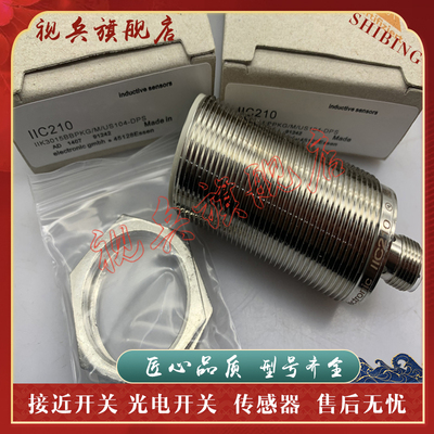 IIC217/IIC218/IIC219接近开关