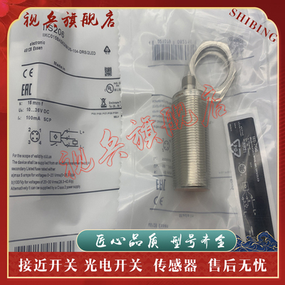 IIS204/IIS205/IIS206接近开关