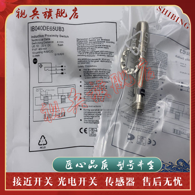 IB040DE65UB3接近开关传感器