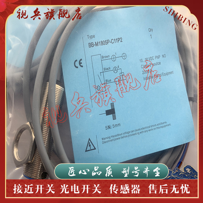 BB-M1805N-C17P2-S接近开关全新