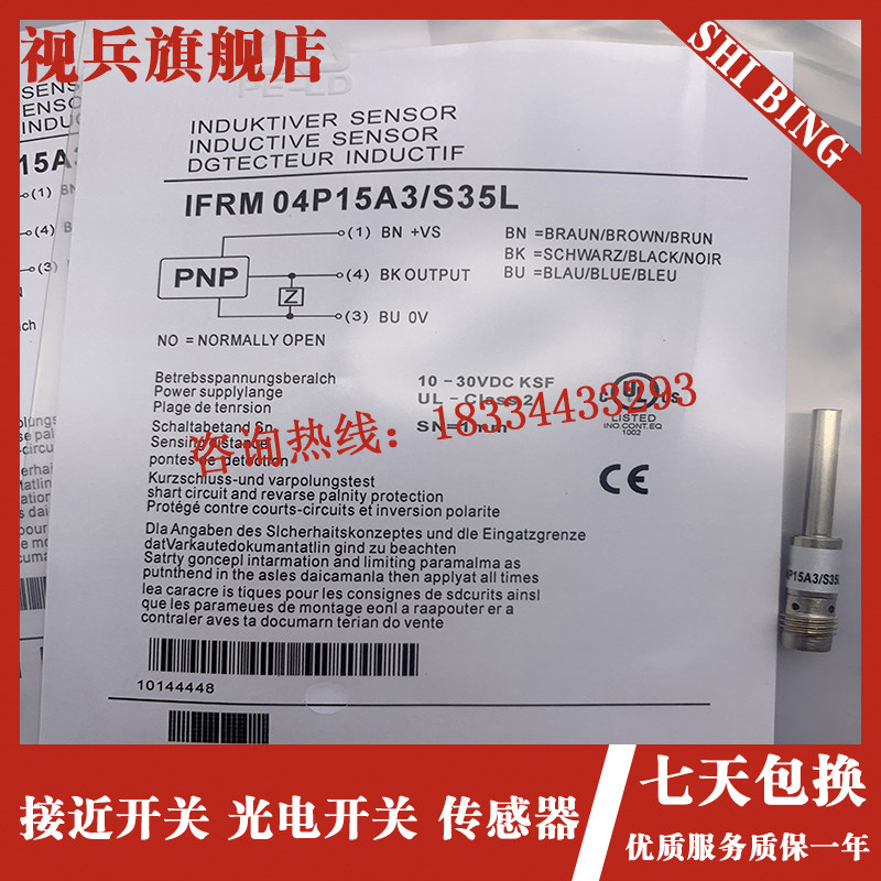 全新 IFRM 04N37A3/S05L插件式传感器接近开关_虎窝淘