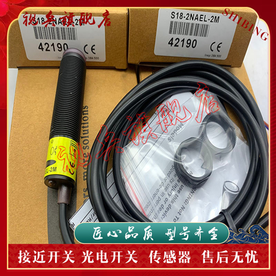 传感器S18-2NAEL-2M光电开关