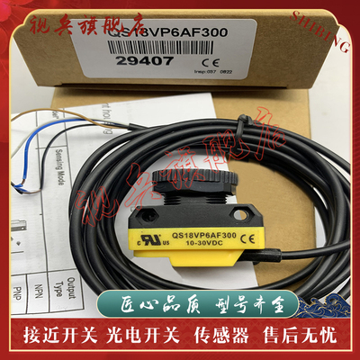 传感器QS18VN6AF300光电开关