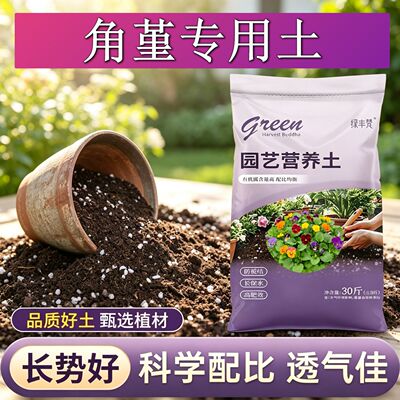 角堇适用基质疏松透气不闷根育苗加深生根粉进口促生长木本栽培土