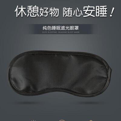 Shading blindfold eye sleep mask nap office sleeping eyeshad