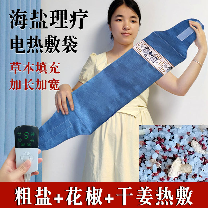 花椒干姜盐袋粗盐热敷包养身体海盐艾灸电加热护腰腹背部热敷盐包