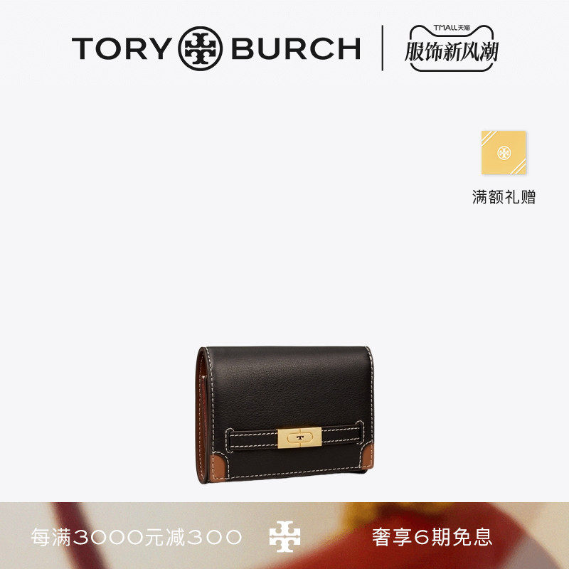TORY BURCH汤丽柏琦 T MEDIUM牛皮革卡扣钱包 88307_虎窝淘